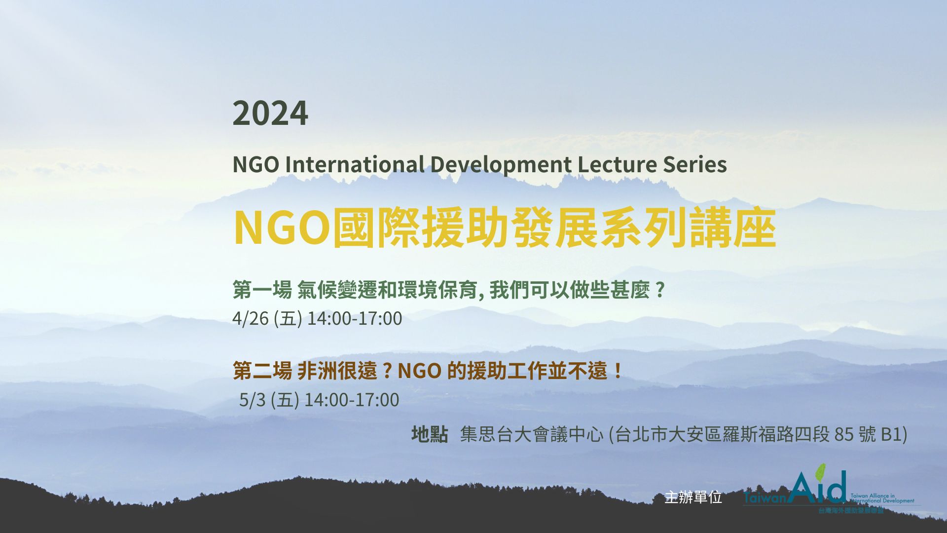 2024 NGO International Development Lecture Series | Taiwan Alliance in ...