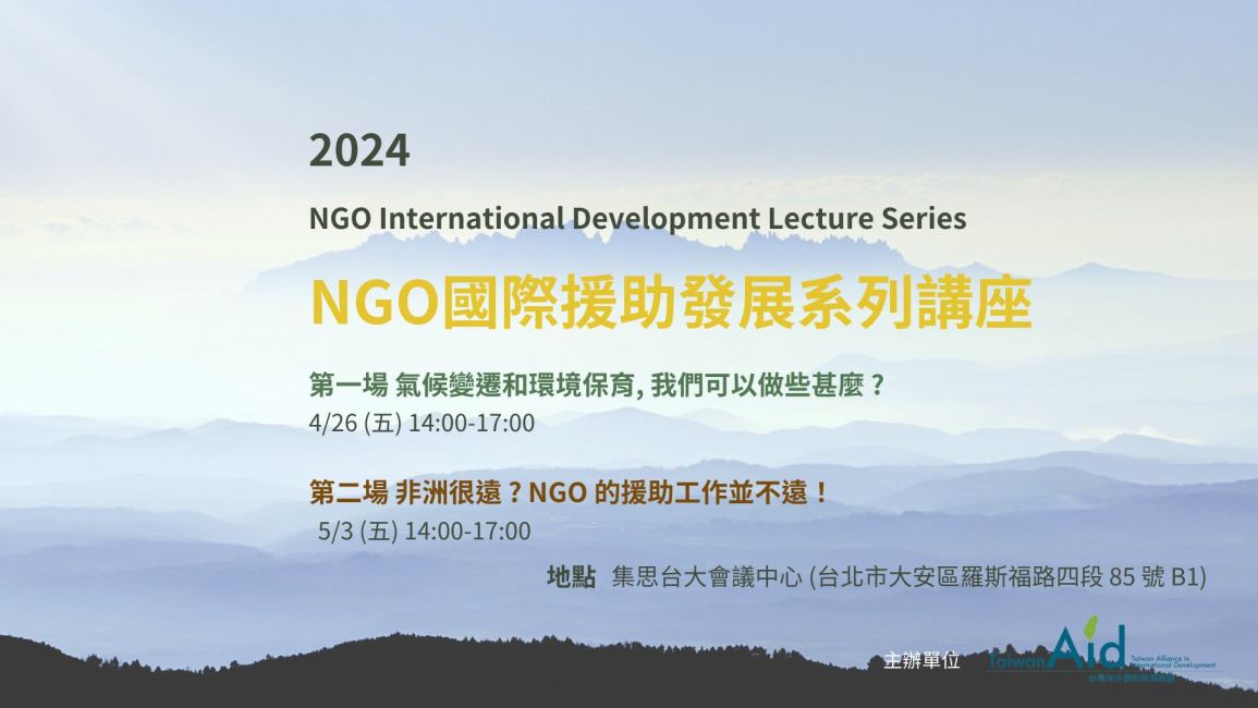 Taiwan Alliance in International Development