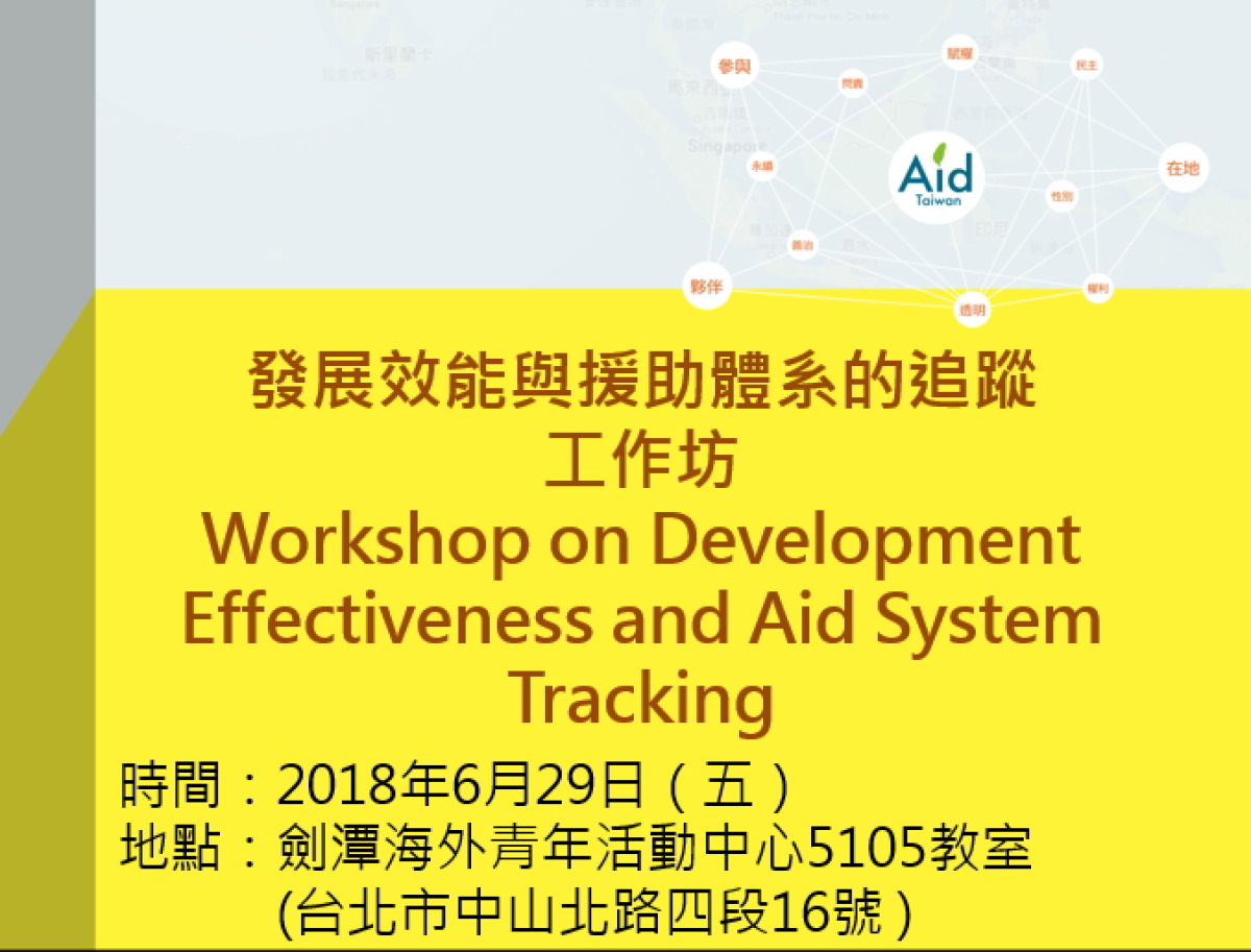 Workshop on Development Effectiveness and Aid Systems Tracking | Taiwan ...