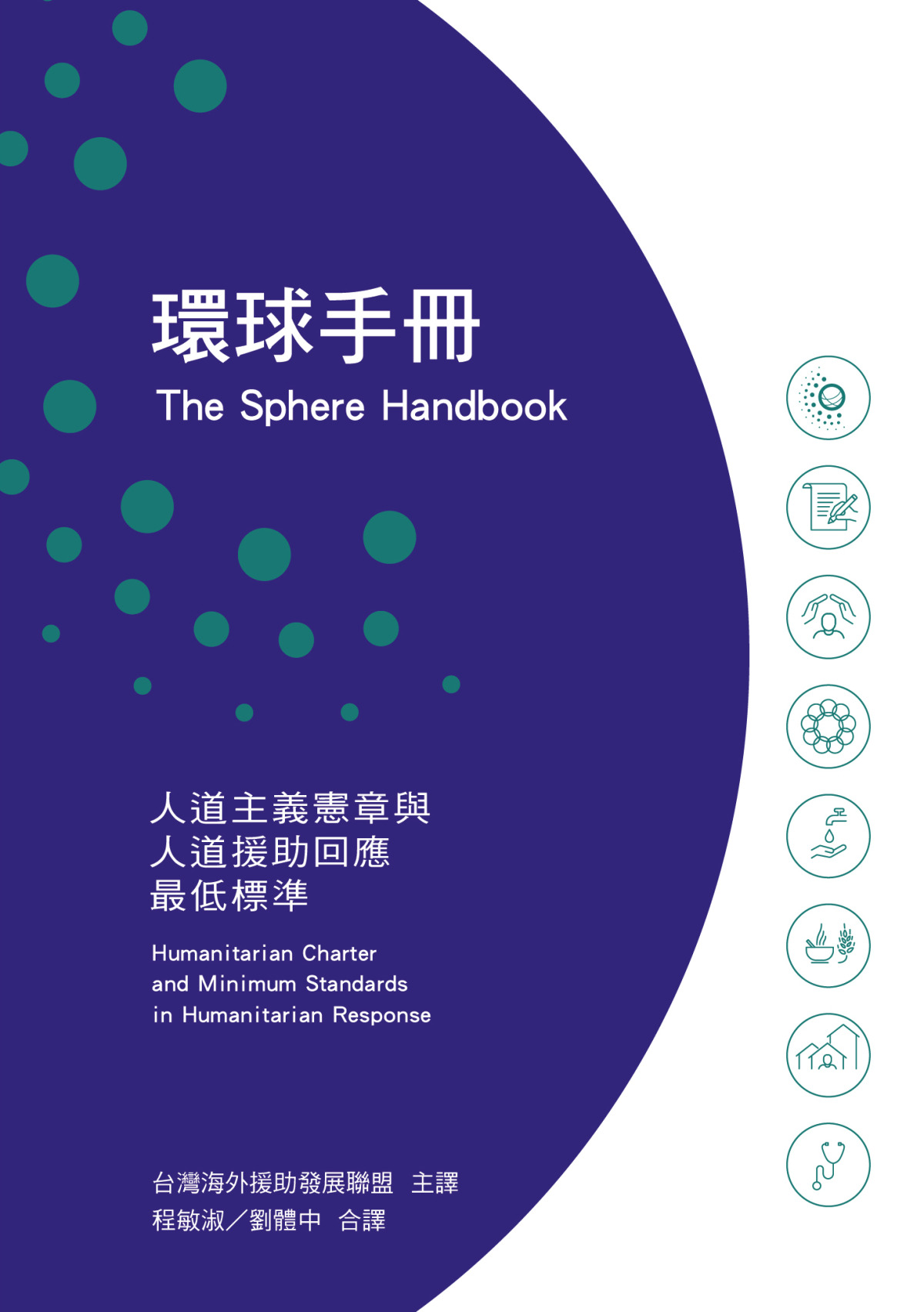 The 4th Sphere Handbook, Traditional Chinese Version | Taiwan Alliance ...